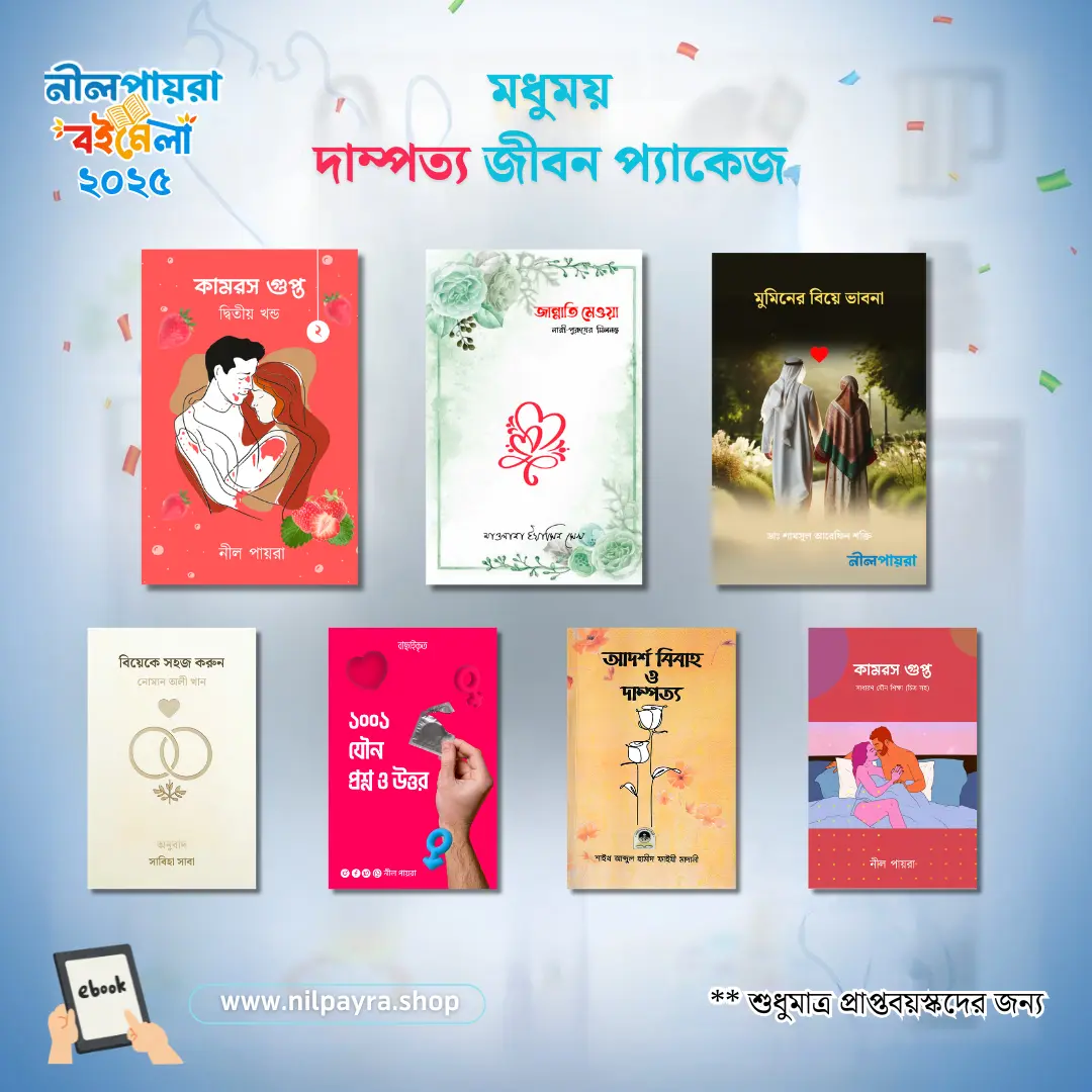 Dampotto Jibon Bundle - Nilpayra